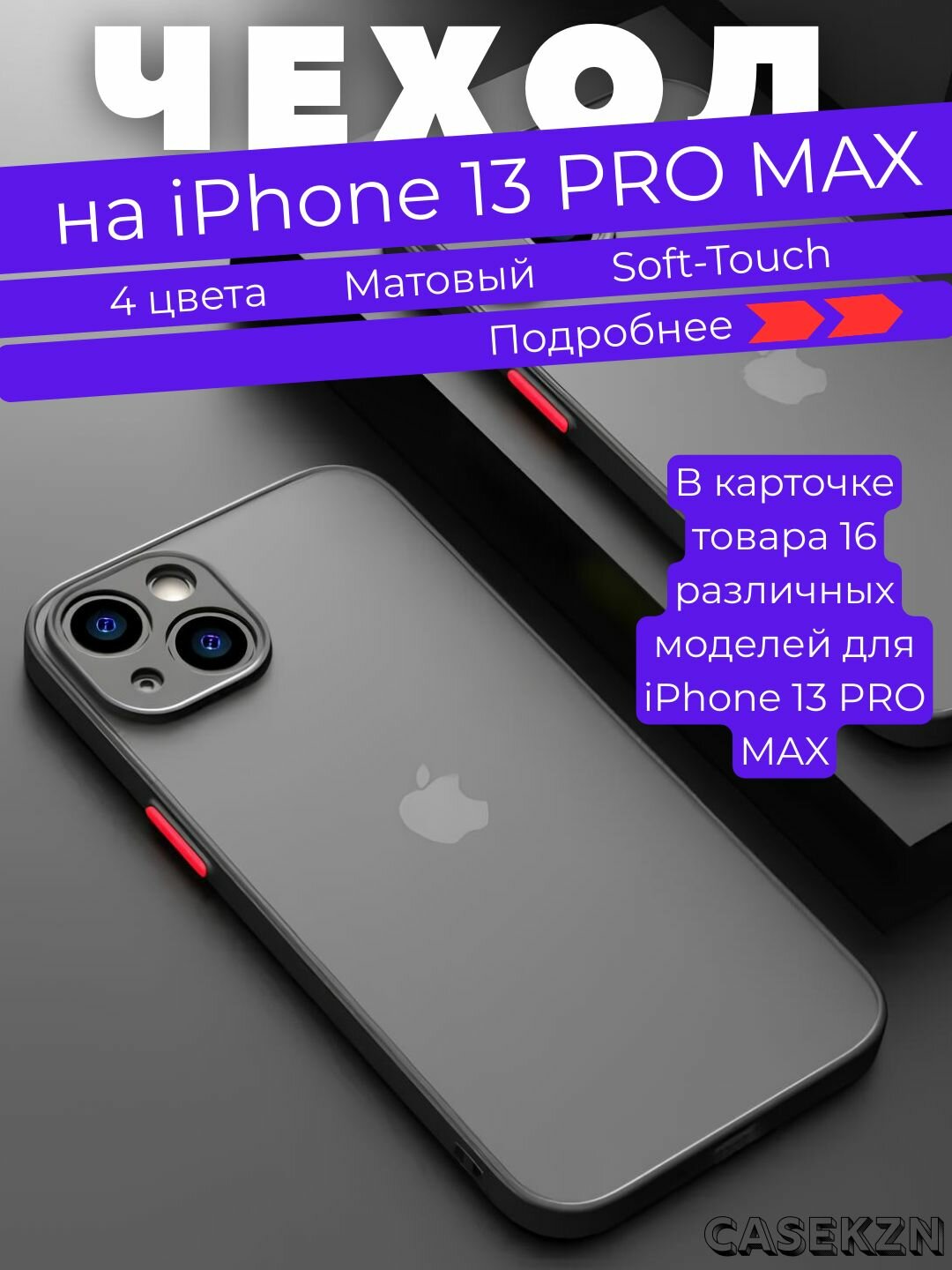 Чехол на Айфон 13 про макс / Чехол iPhone 13 PRO MAX силиконовый противоударный с защитой камеры черный с покрытием Soft Touch