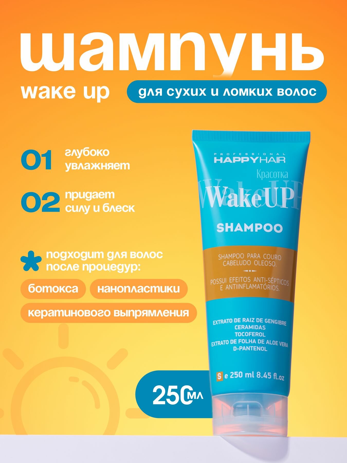Бессульфатный шампунь для волос Happy Hair Professional Wake Up 250 мл