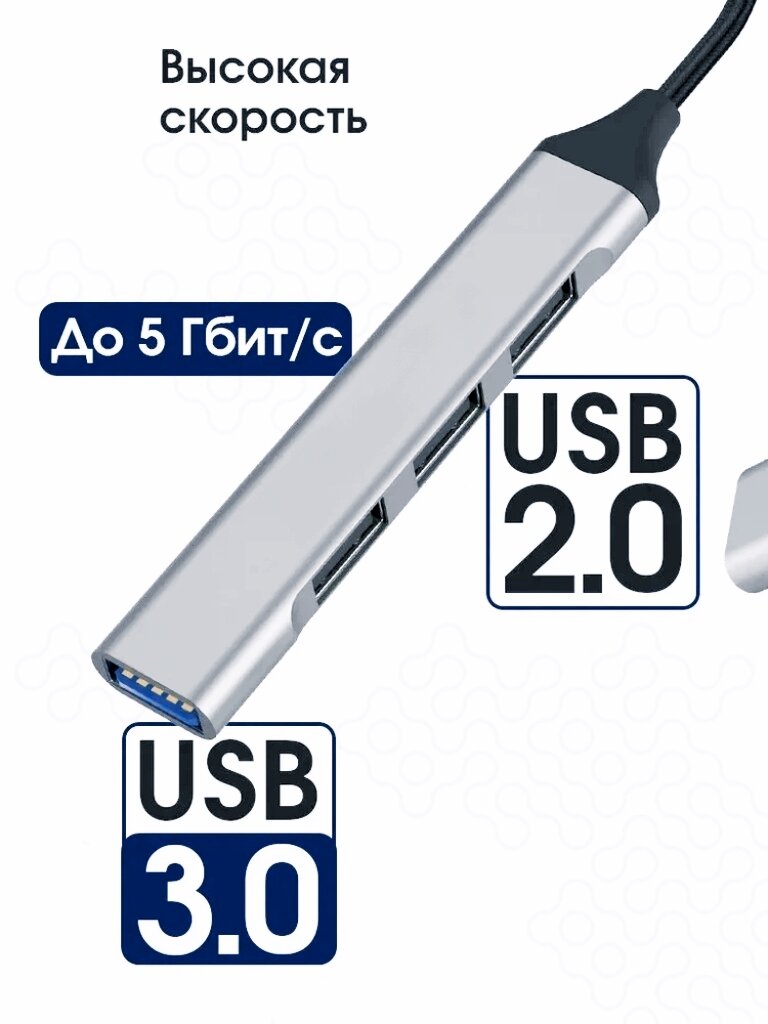 USB Hub / USB-концентратор USB 3.0 / HUB разветвитель / USB- ХАБ для периферийных устройств