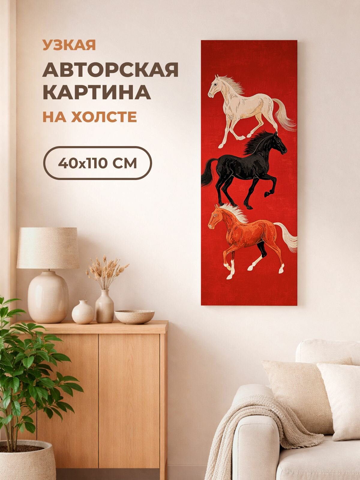 Maison Muree Картина 40x110 см