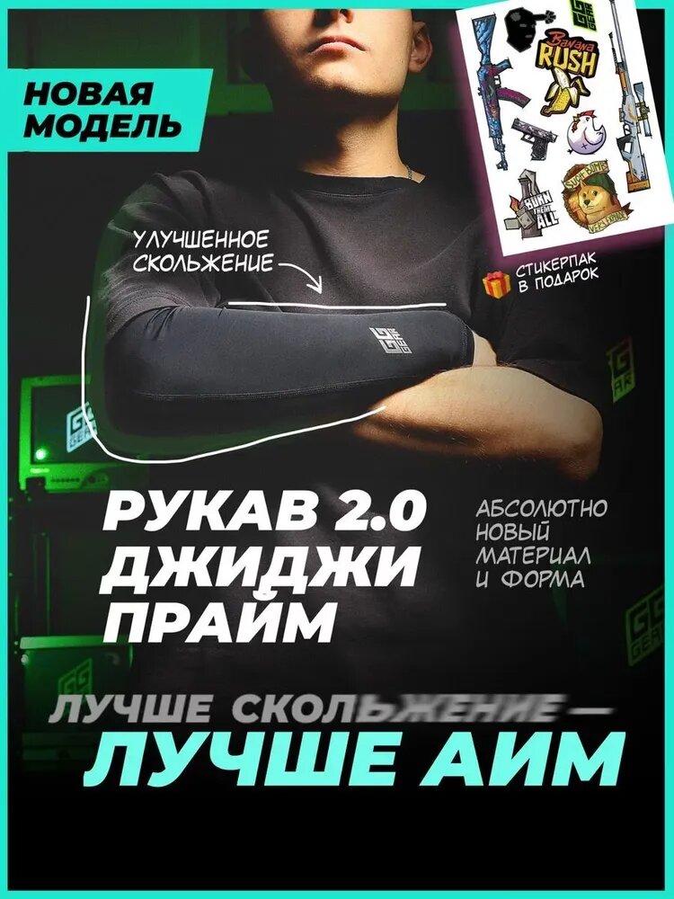 Рукав для киберспорта, геймерский спортивный рукав, игровой аксессуар для киберспортсмена cs go valorant, нарукавник компрессионный. Подарок геймеру на день рождения и 23 февраля