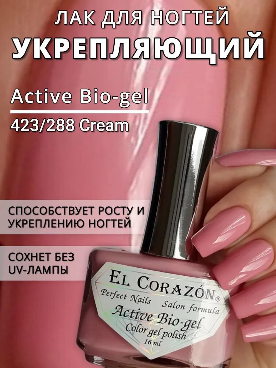 Лак для ногтей укрепляющий