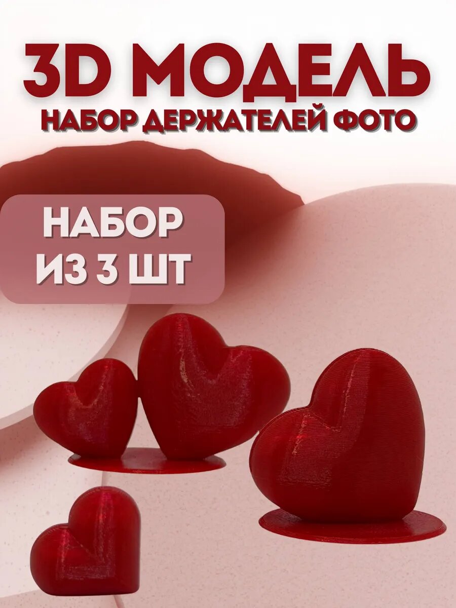 Подставка для фото и визиток в форме сердца