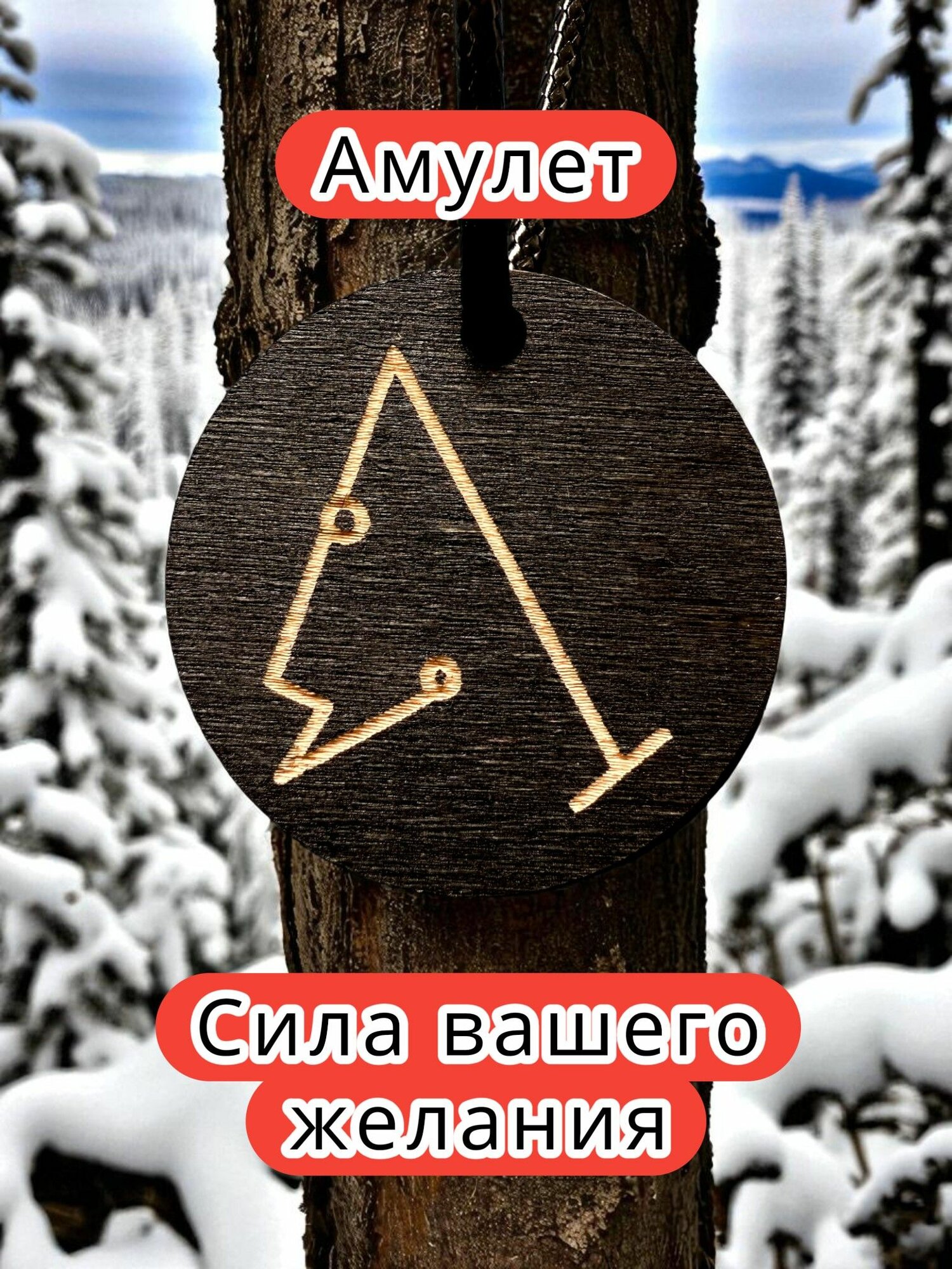 Амулет с рунами "Метатрон", кулон со ставом, подвеска с оберегом, талисман