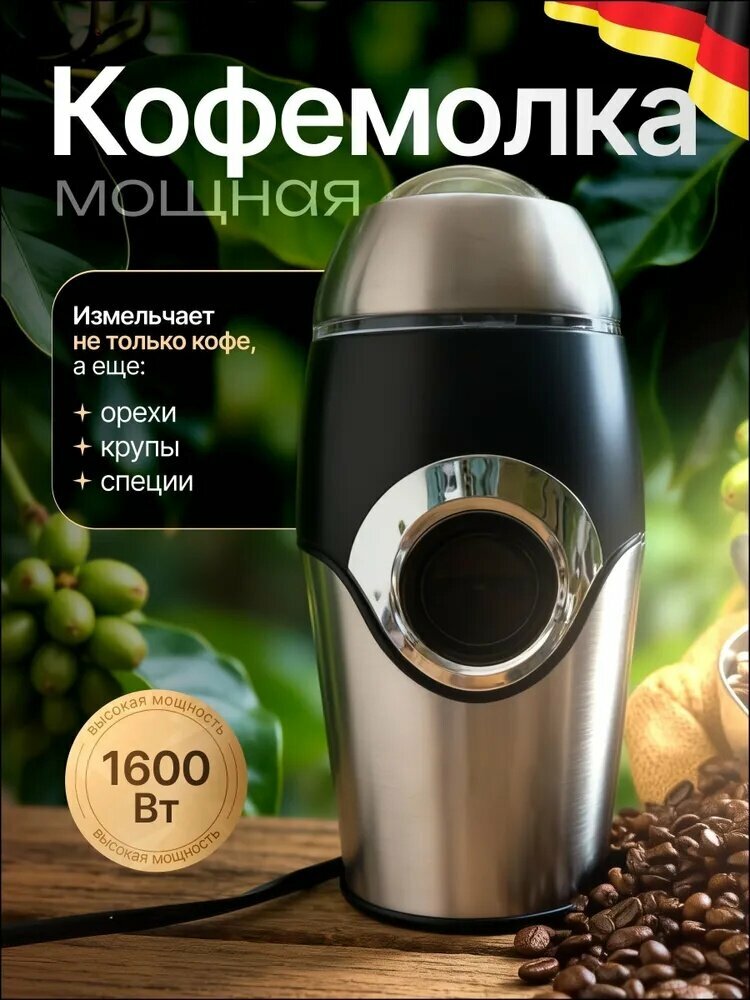 Кофемолка nDKFEHZh 1600 Вт, объем 100 г