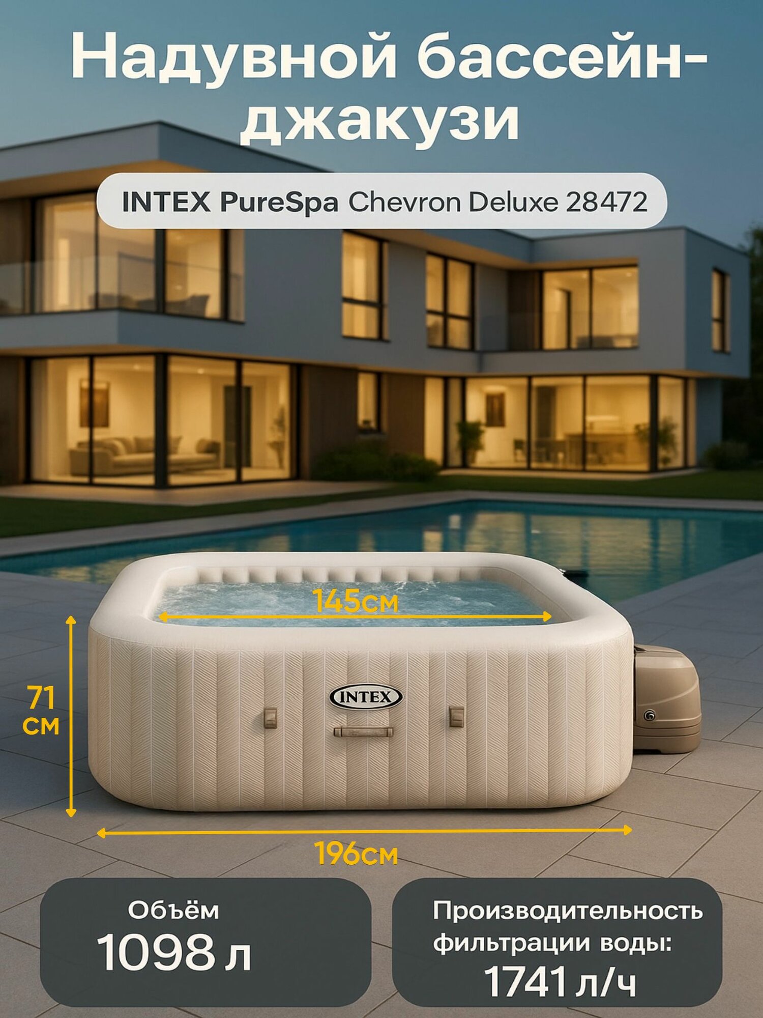 Надувная джакузи 195x195x71 см PureSpa Chevron Deluxe - 6 мест, Intex 28472 (диагональ 239 см)