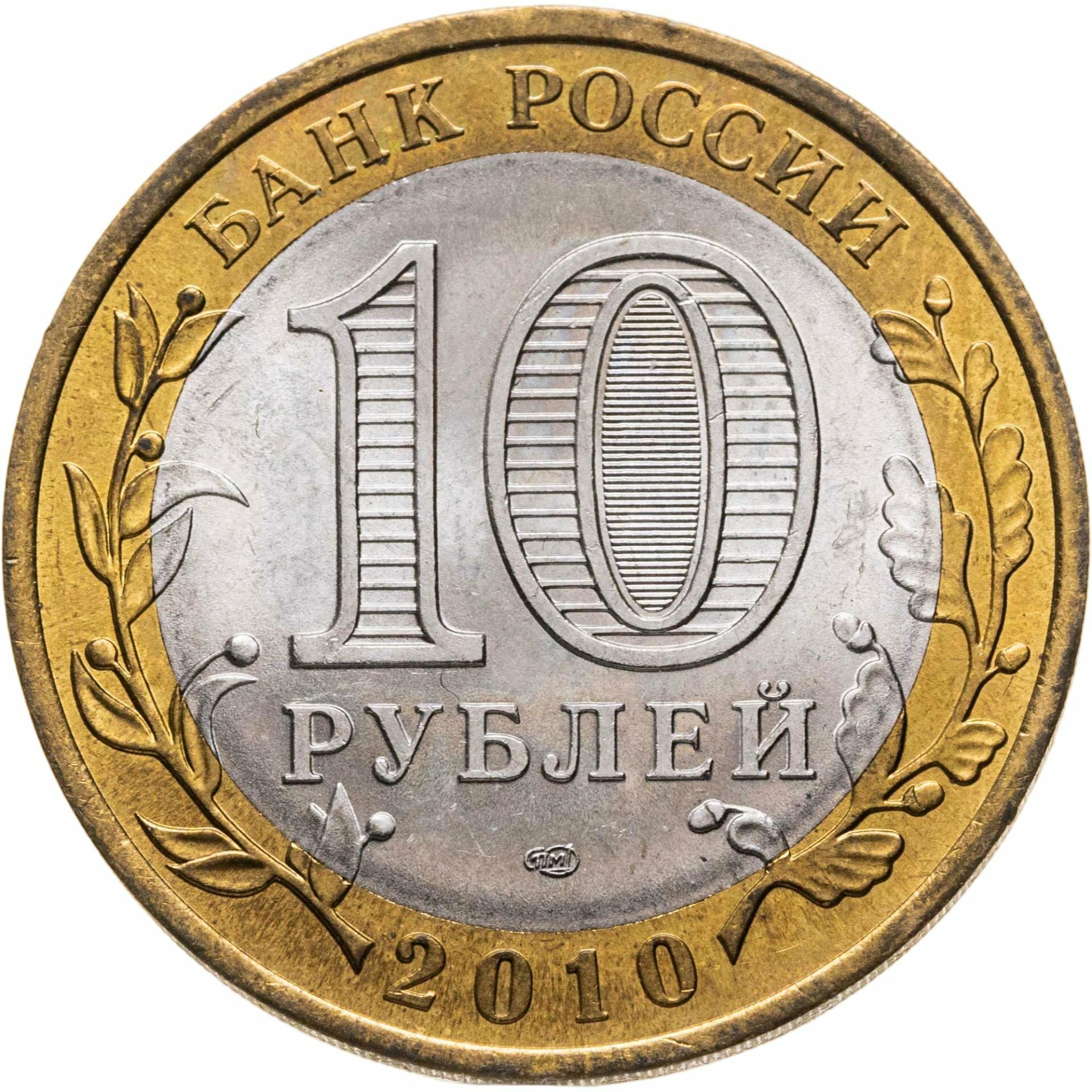 10 рублей 2010 СПМД Чеченская Республика