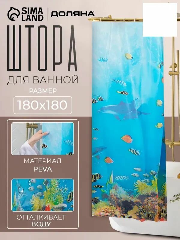 Штора для ванной виниловая, высота 180 см, ширина 180 см.
