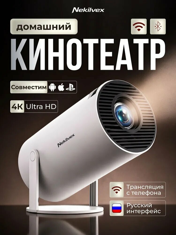 Портативный проектор для фильмов 4K, с Wifi, белый, прозрачный, чёрный