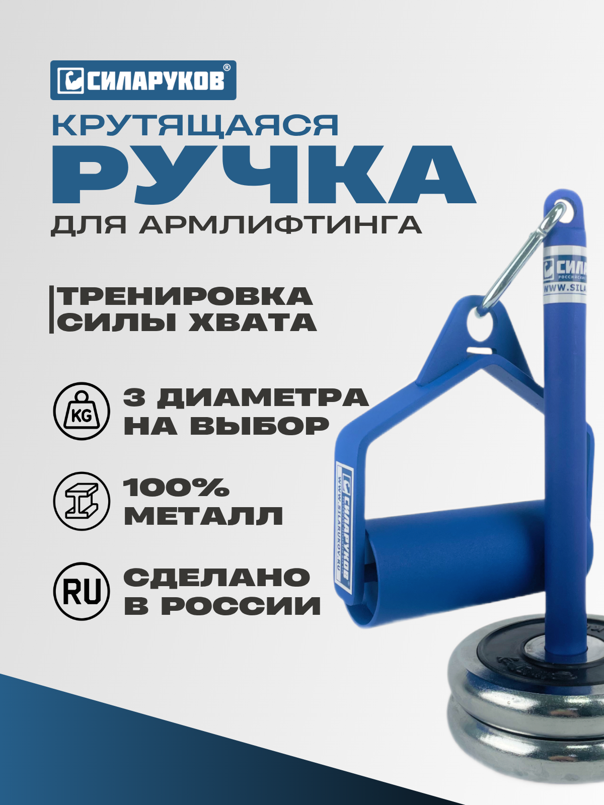 Ручка крутящаяся 50 мм для армлифтинга силаруков