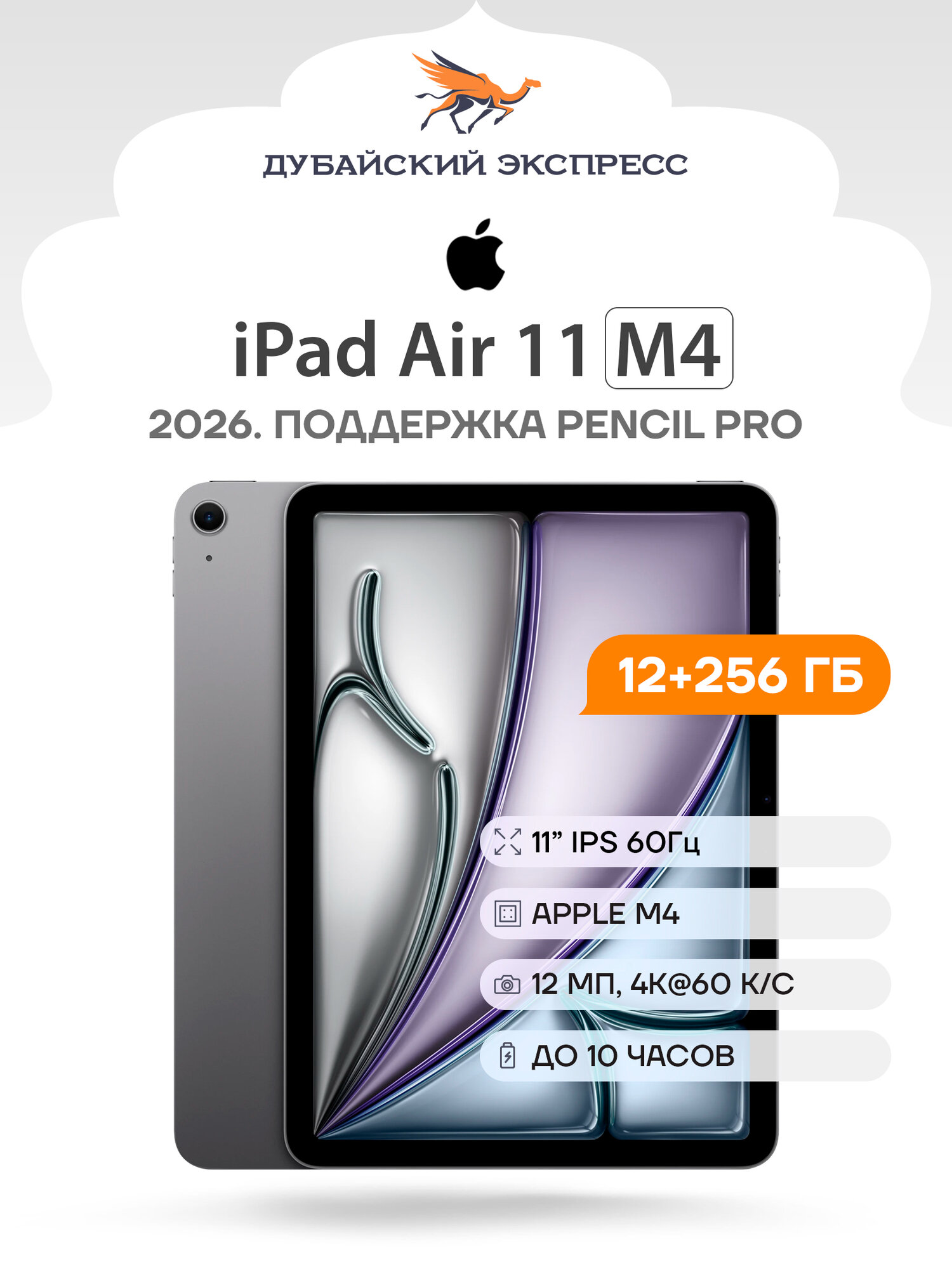 Планшет APPLE iPad Air 11" (M4) Wi-Fi - 256GB - Space Gray