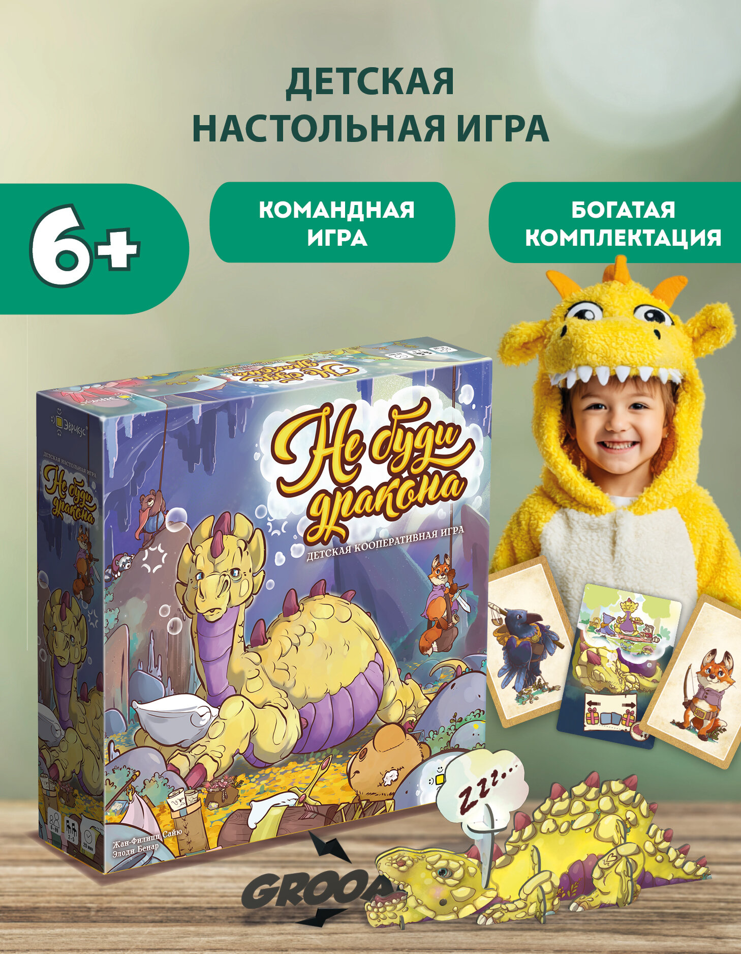 Игра настольная Эврикус "Не буди дракона" PG-17600