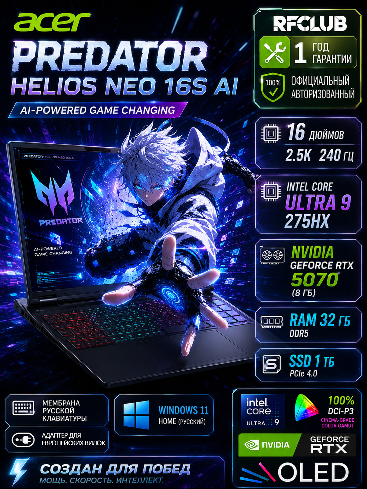 Acer Predator Helios Neo 16S AI Игровой ноутбук 16", Intel Core Ultra 9 275HX, RAM 32 ГБ, SSD 1024 ГБ, NVIDIA GeForce RTX 5070 для ноутбуков (8 Гб), Windows Home, (PHN16S-71-909C), черный, Английская раскладка