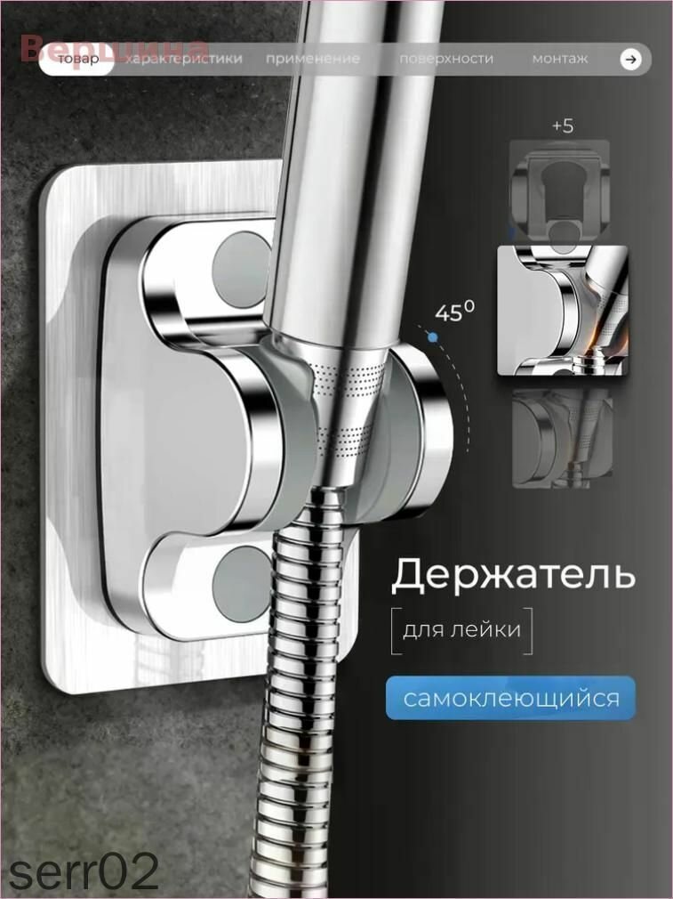 Держатель для душевой лейки самоклеящийся, без сверления, регулируемый, серебристы