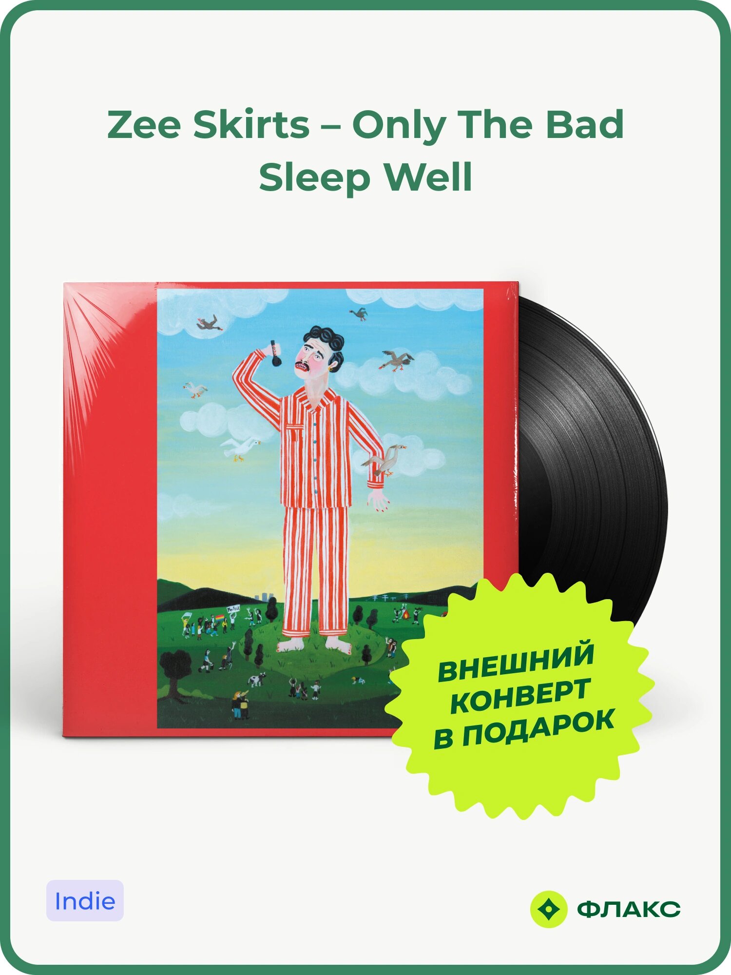 Виниловая пластинка Zee Skirts - Only The Bad Sleep Well (LP)