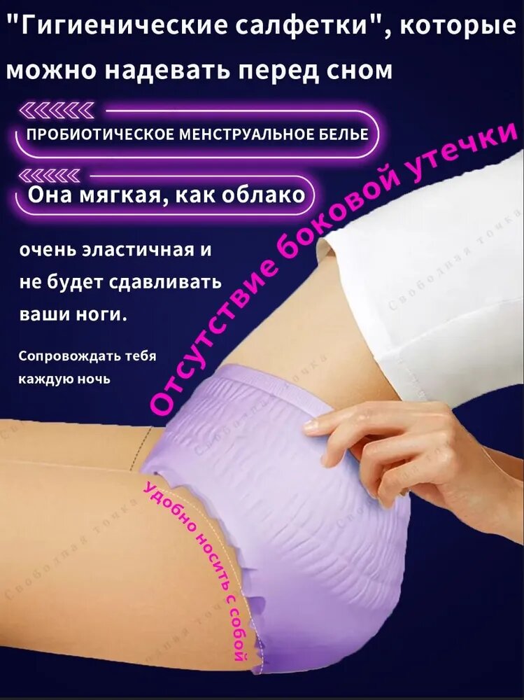 Freemore Менструальные трусы XXL 4 шт. Ночные прокладки с пробиотиками