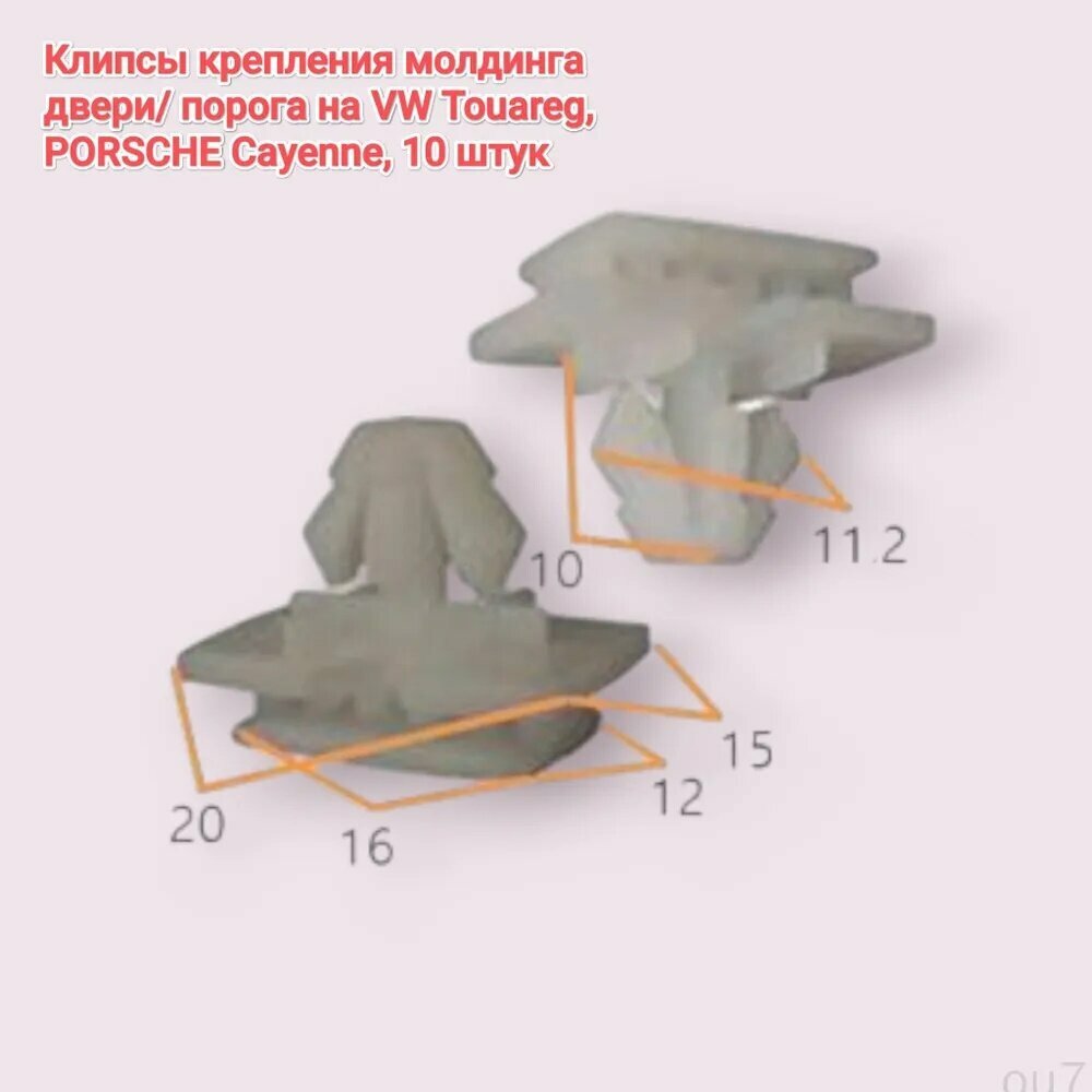 Клипса крепежная автомобильная, 10 шт.