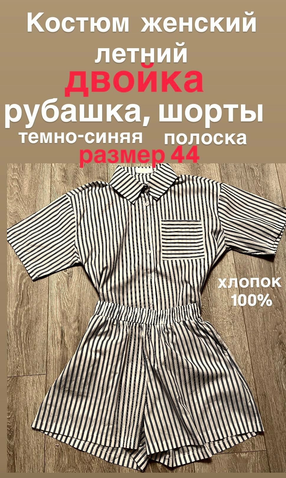 Комплект одежды