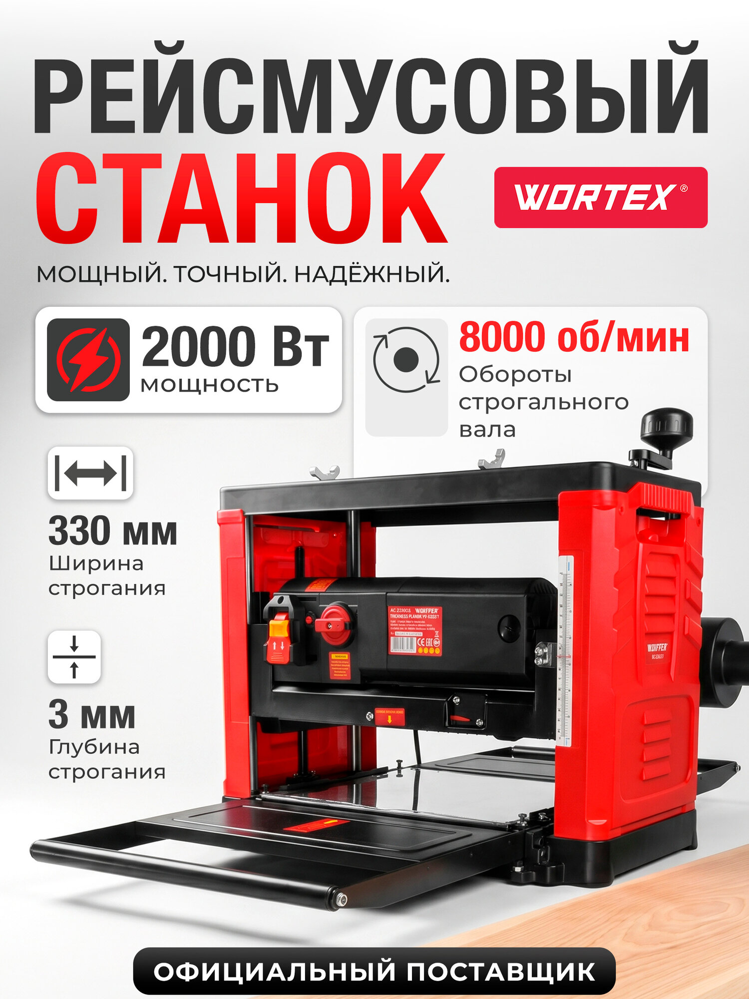 Рейсмусовый станок по дереву WORTEX TP 3320-1 2000 Вт (2329134)