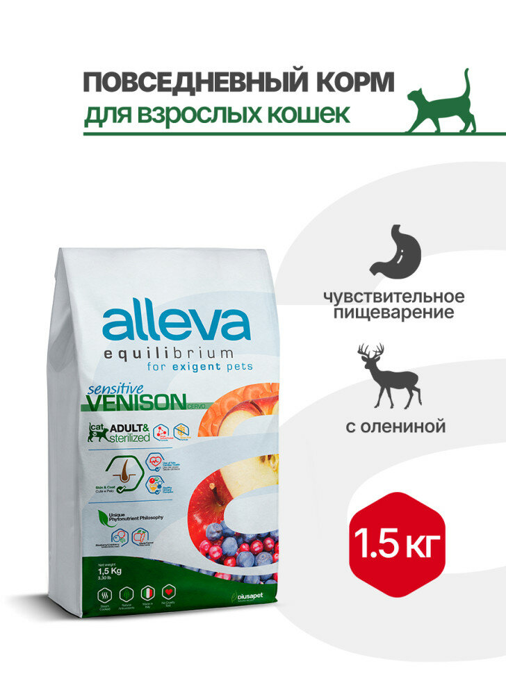 Сухой корм для кошек Alleva Equilibrium Adult Cat Sensitive Venison с чувствительным пищеварением оленина - 1,5 кг