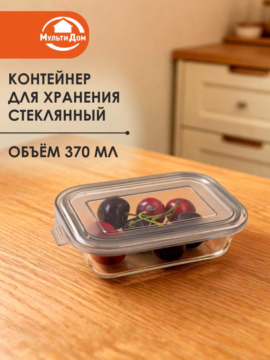 Контейнер для хранения "Стеклянный". Объем 370 мл, с крышкой