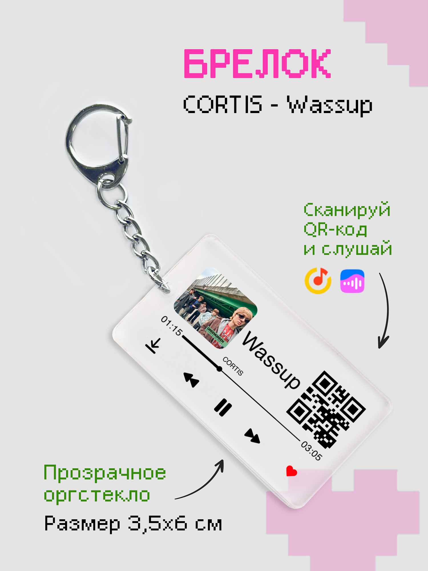 Брелок