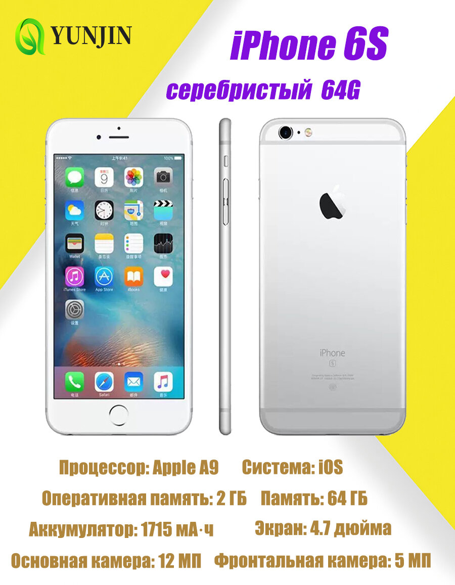 Лучшие товары на выбор Смартфон Apple iPhone 6s, 4.7", 2ГБ/64ГБ, Белый, с Wi-Fi и Bluetooth