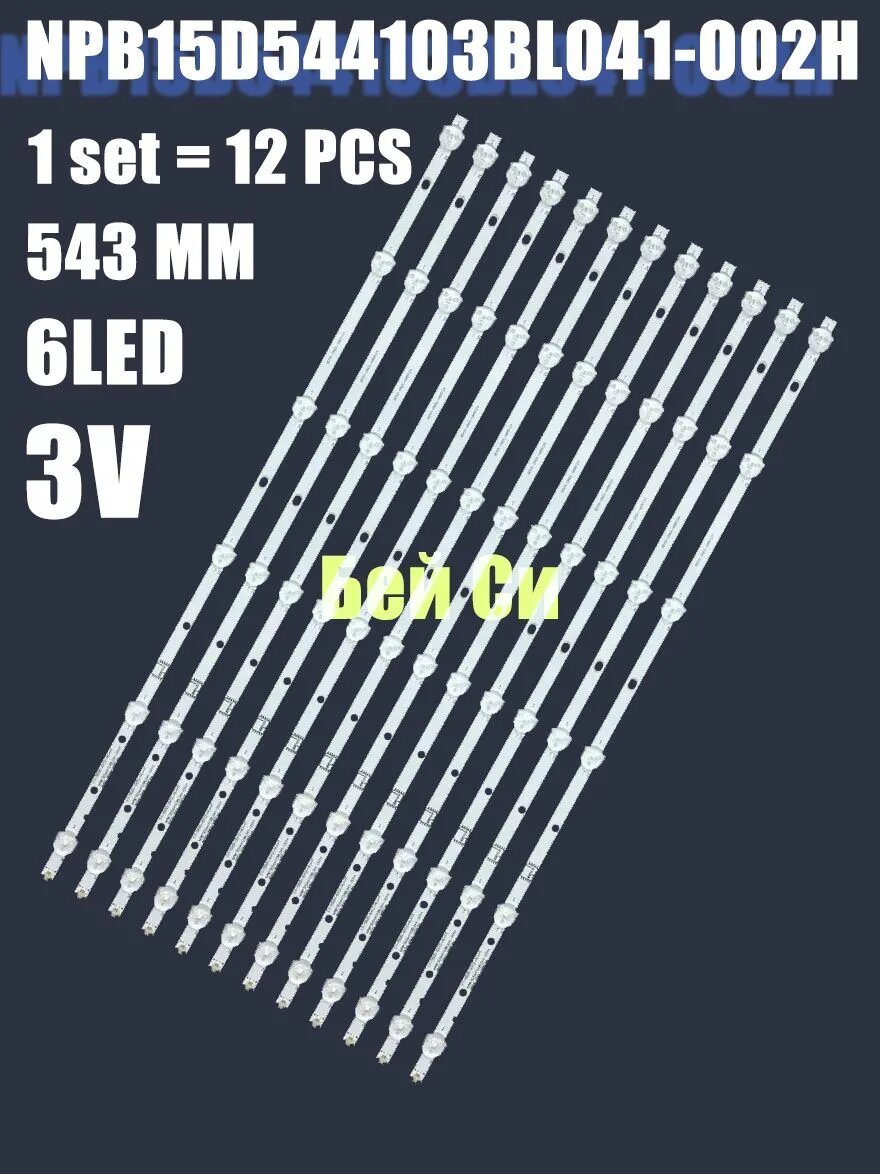 Светодиод для NPB15D544103BL041-002H 55ULEA18T2SM 55PU11TC-SM 55ULES50T2SM РТV55SS03Y_BК_CIS ODL55680U-TIB 55NP7301 8D55-DNDL M8612A