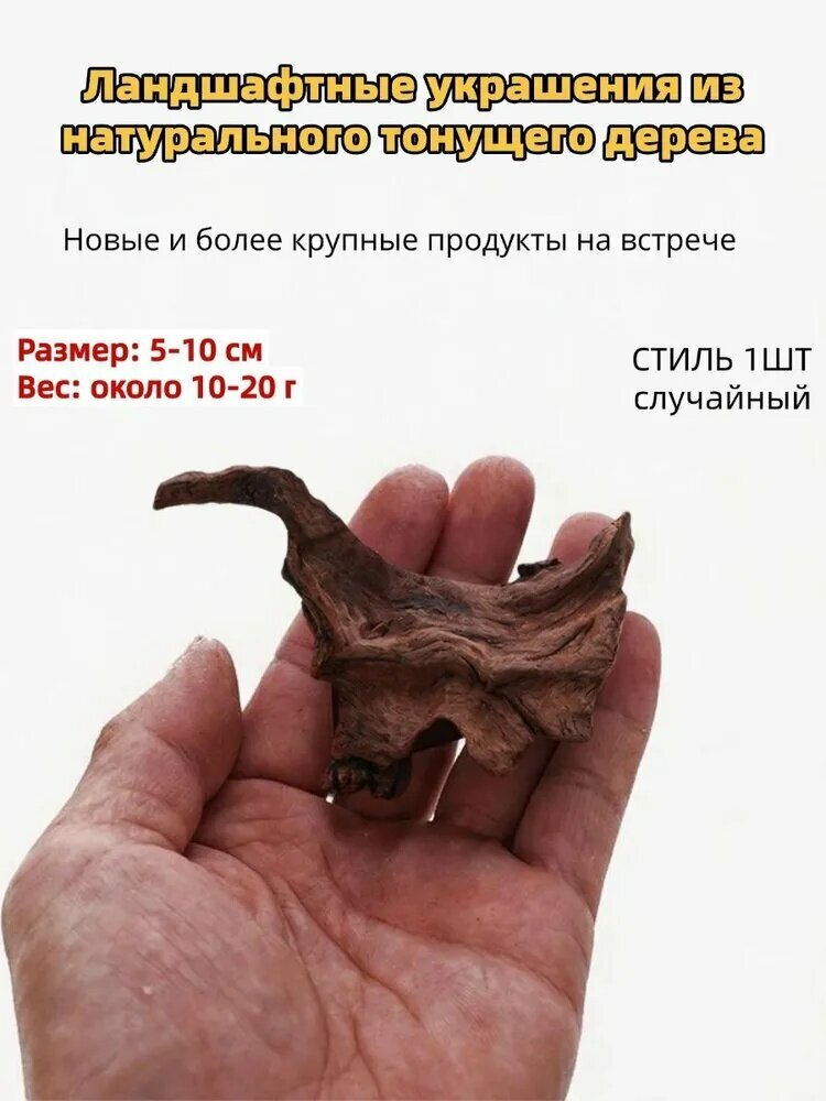 Аквариумные коряги, украшение аквариума для рыб