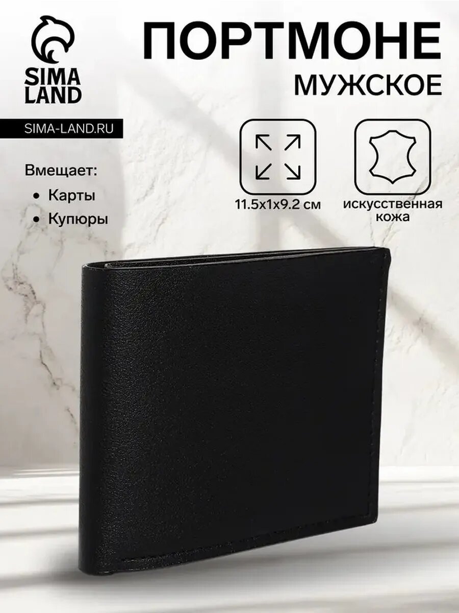 Портмоне