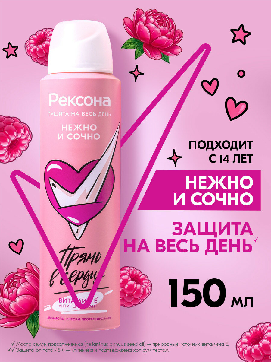 Рексона антиперспирант-дезодорант спрей Нежно и сочно 150 мл