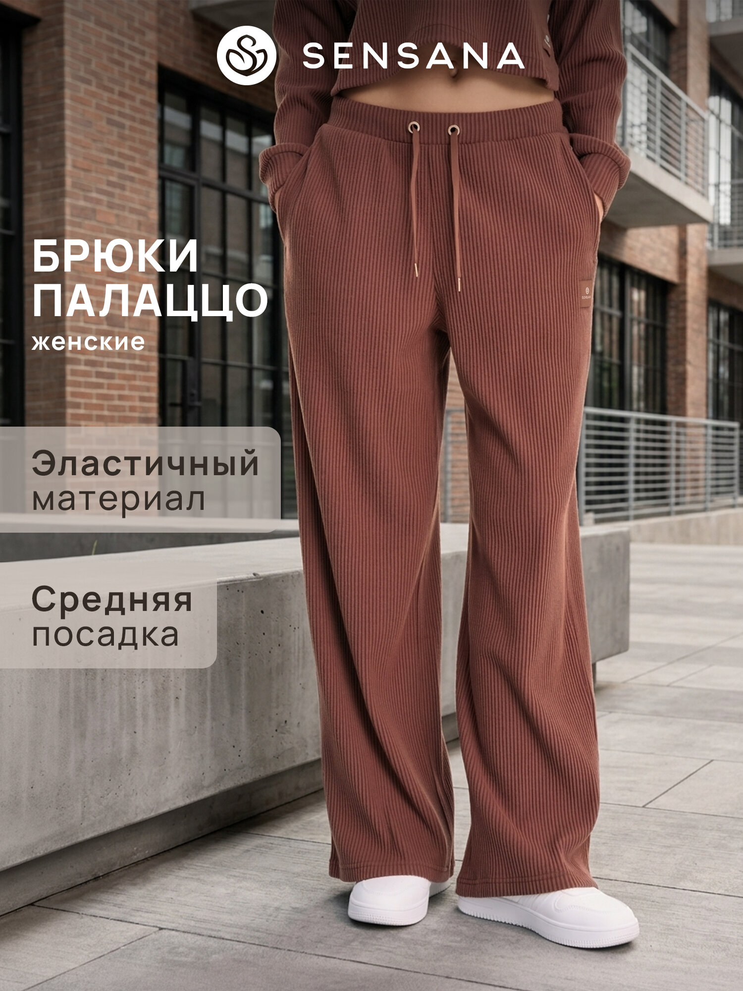 Брюки палаццо