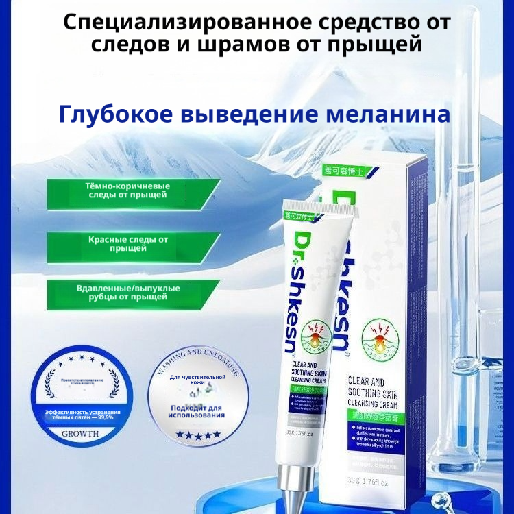 Крем для очищения кожи от пятен после прыщей, их смягчения, удаления меланина, черных пятен и шрамов
