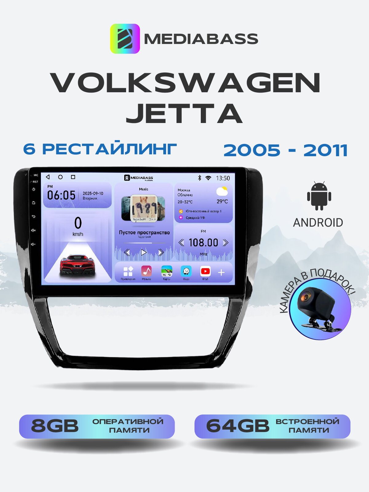 Магнитола для Volkswagen Jetta 6 (2010-2018). Андроид магнитола, 6/128ГБ. Фольксваген Джетта 6