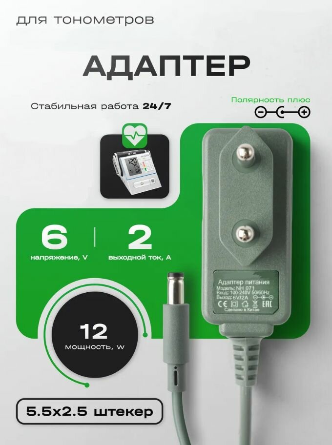 Блок питания 6V 2000mA 100-240В для тонометров штекер 5,5х2,5 мм