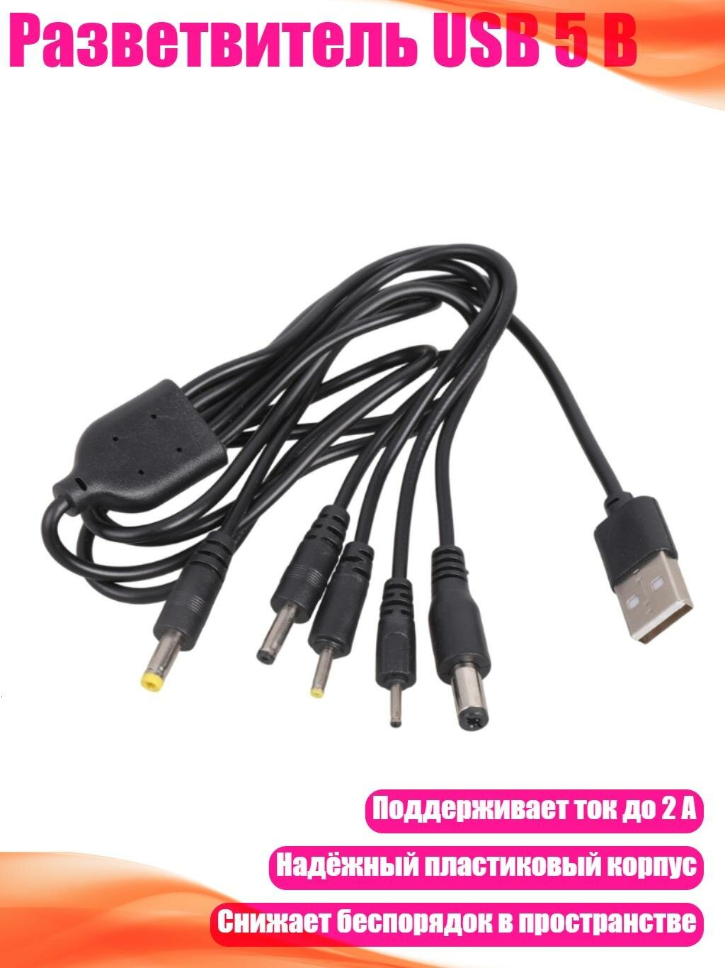 Разветвитель USB 5 В, 1m