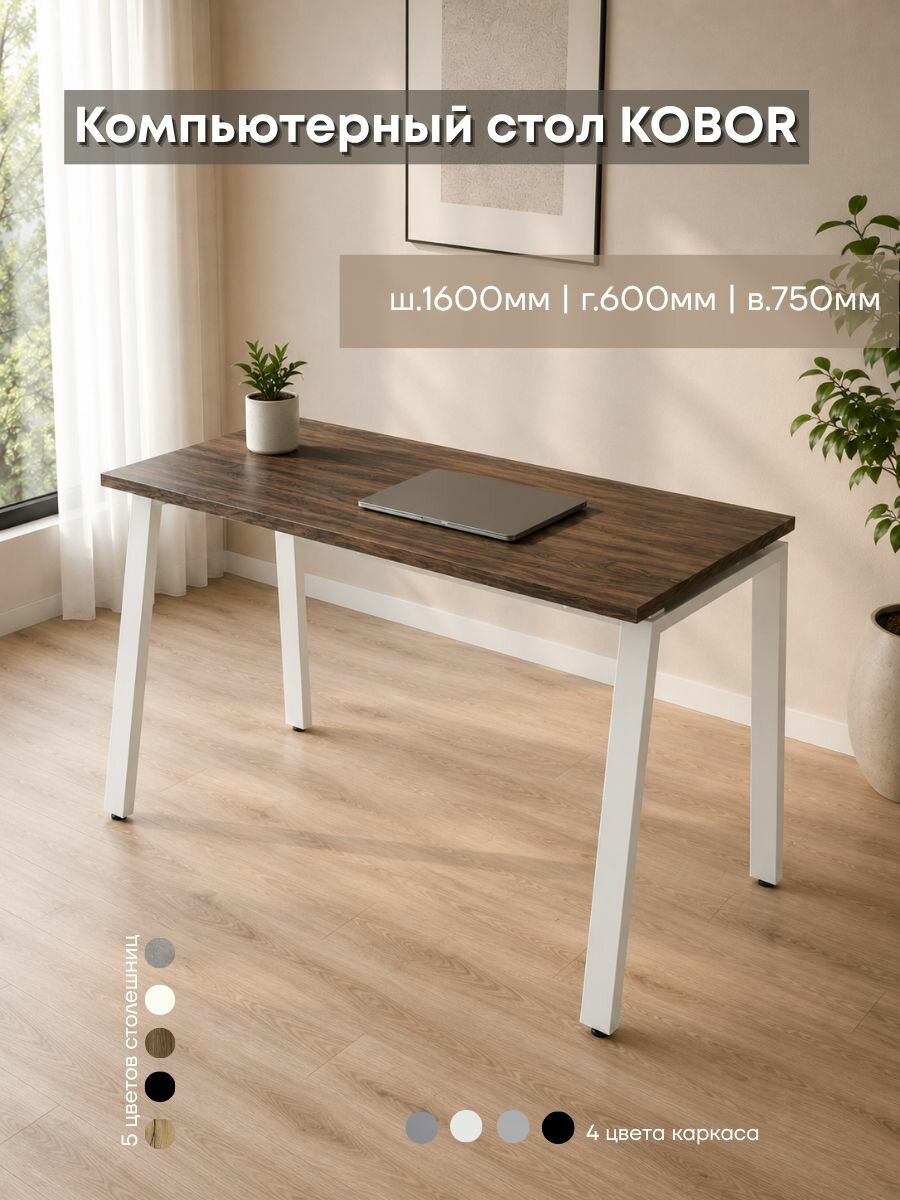 Стол компьютерный Кобор KAB-160/60 white/charlston для дома и офиса