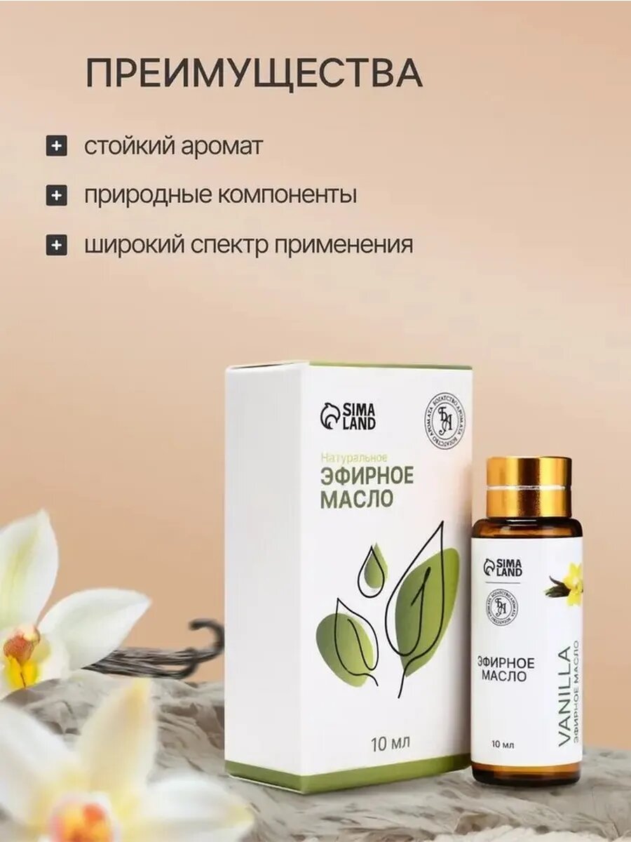 Ароматное масло с ванилью для домашнего уюта