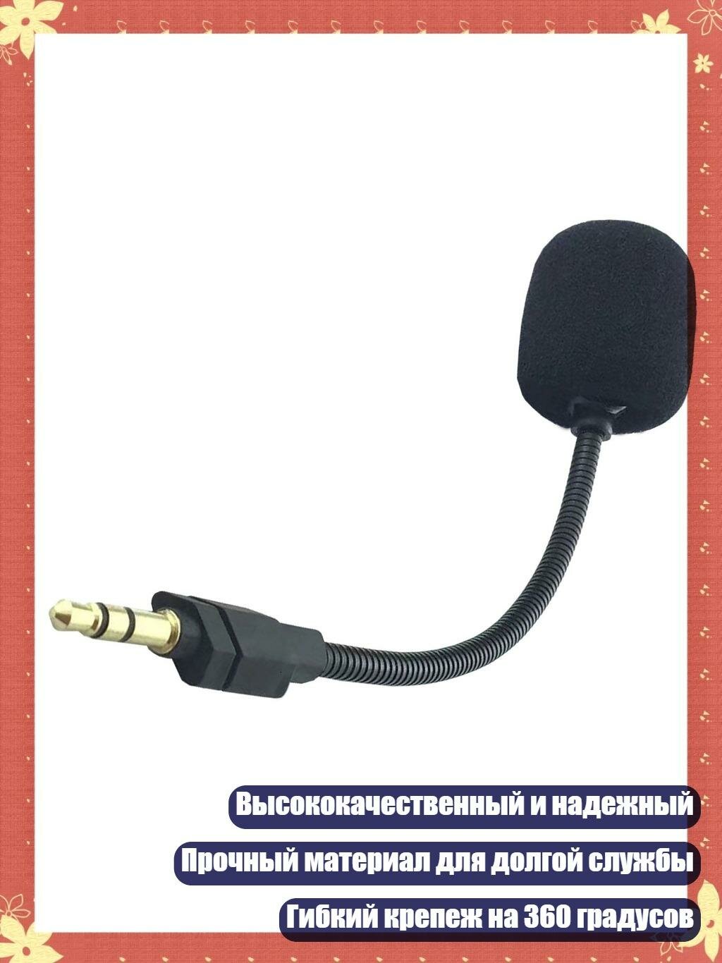 Съёмный микрофон для игровой гарнитуры G733