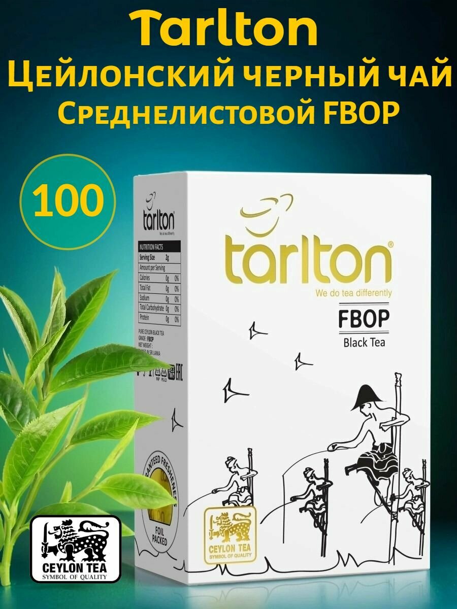Чай Tarlton среднелистовой, цейлонский, черный, FBOP 100 грамм