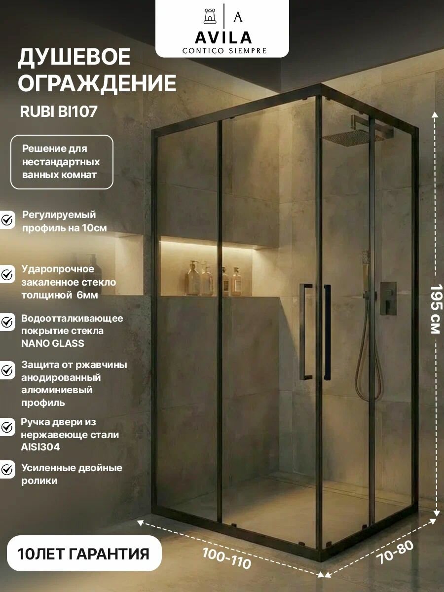Душевое ограждение AVILA premium закаленное стекло 6 мм, прозрачное, Nano Glass с раздвижными дверями, 70х100х195 см, профиль черный