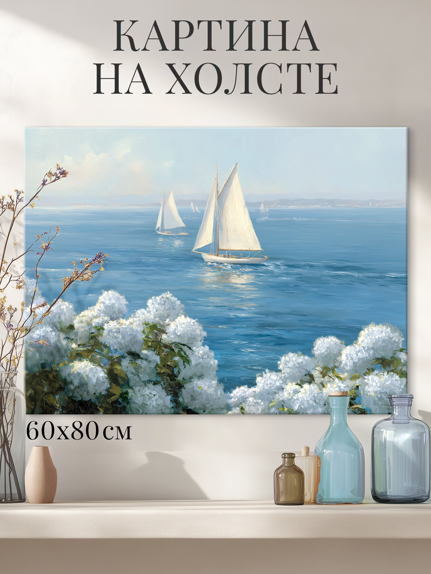 Картина на стену на холсте 60х80 см "Парусник в море", Графис