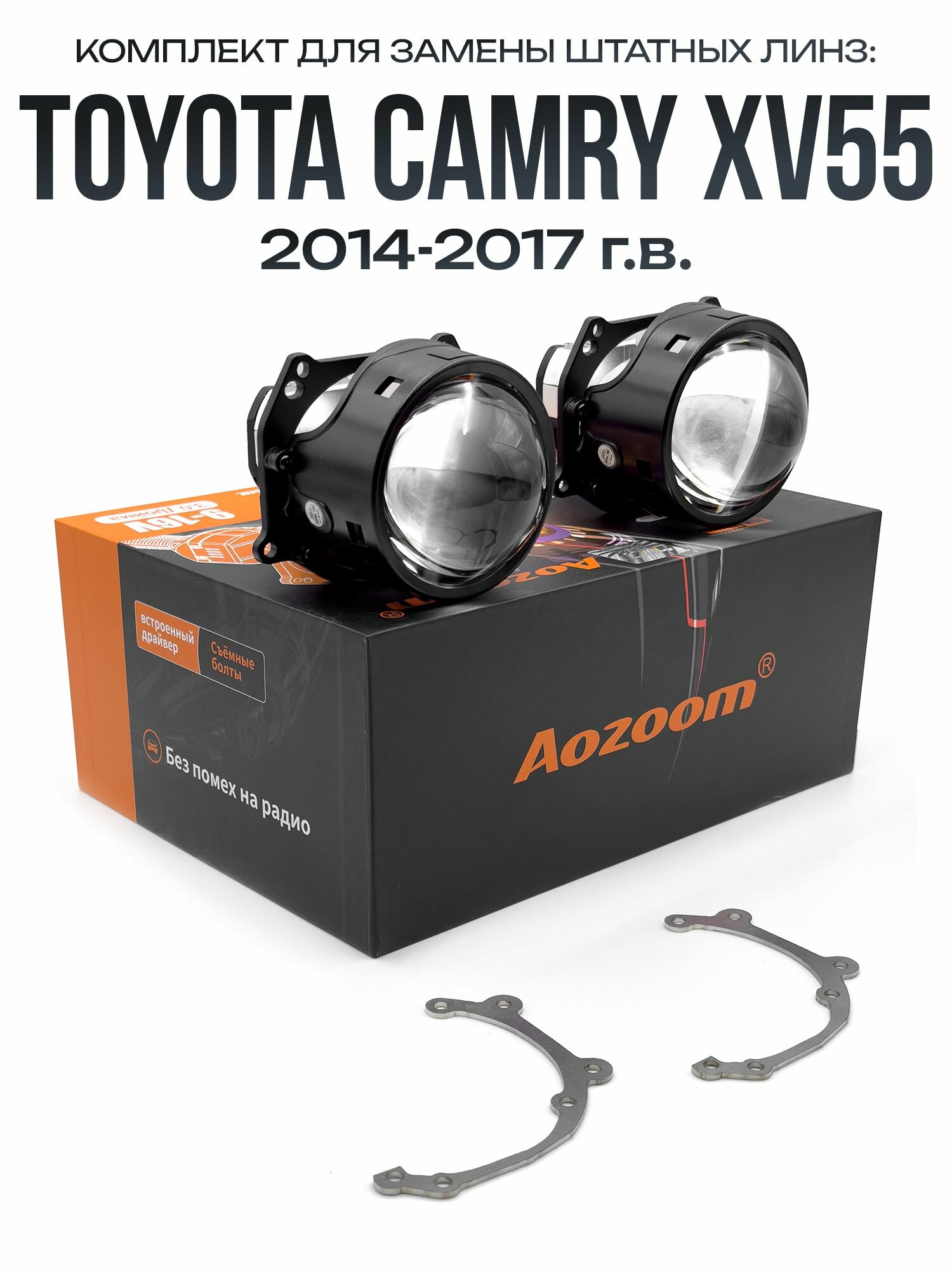 Светодиодные линзы Aozoom для Toyota Camry XV55 галоген 2014-2017 / Билед модули на Тойота Камри xv55 14-17