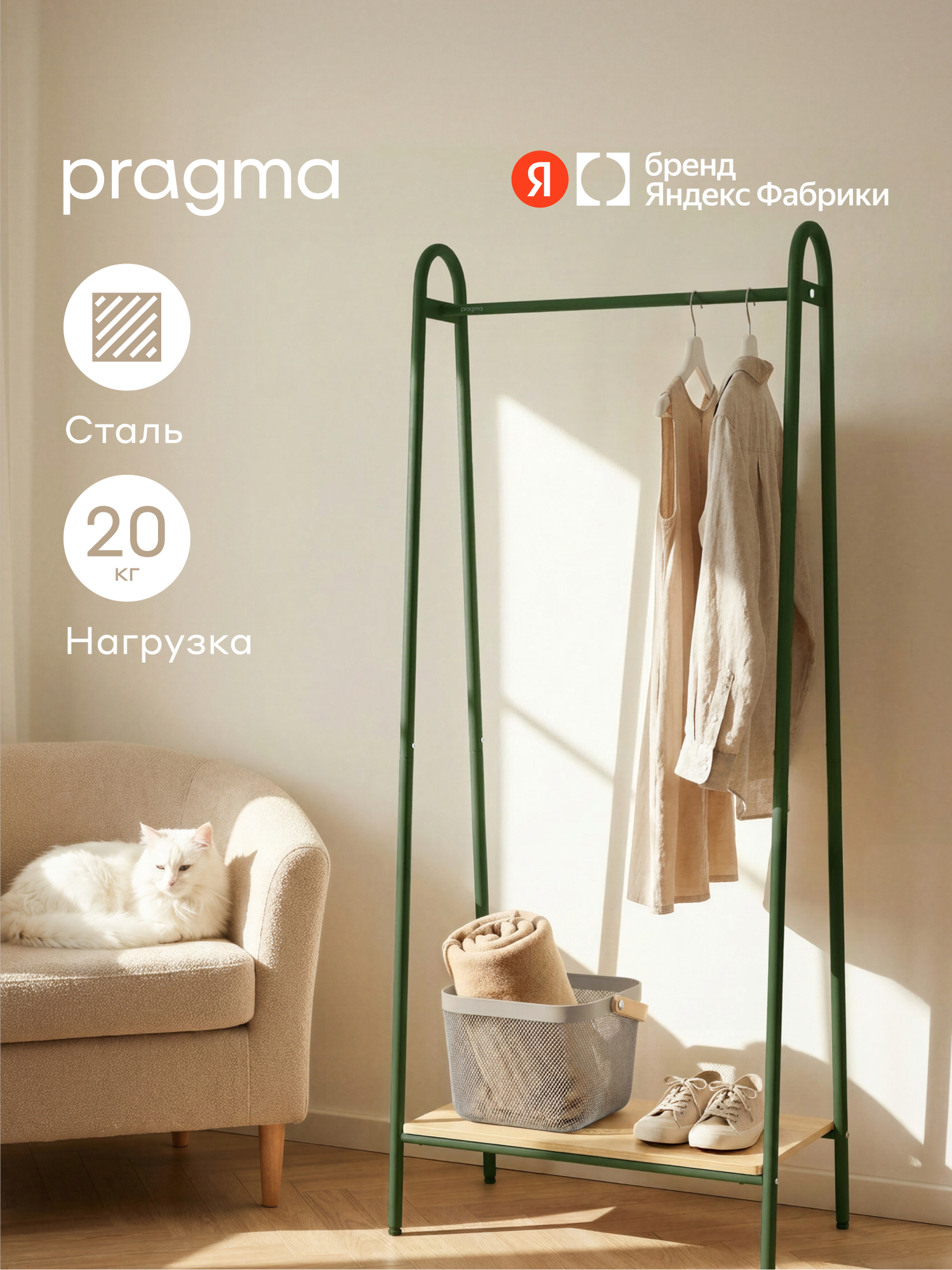 Вешалка напольная для одежды Pragma Rutgar 65х36х158 см, зелёный