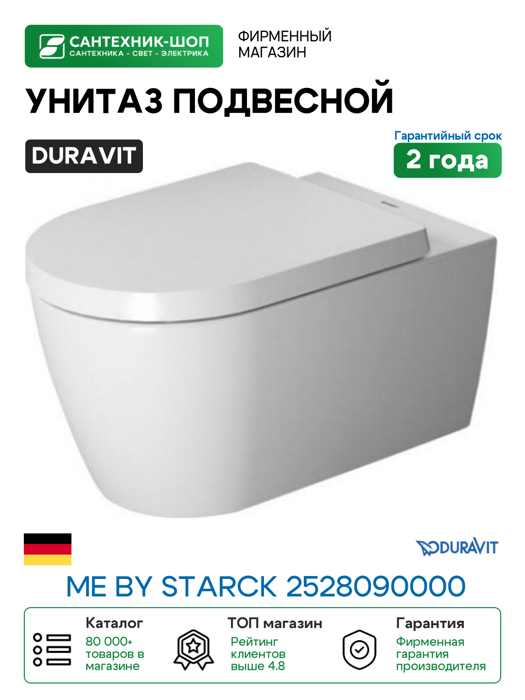 Унитаз Duravit ME by Starck 2528090000 подвесной без крышки-сиденья