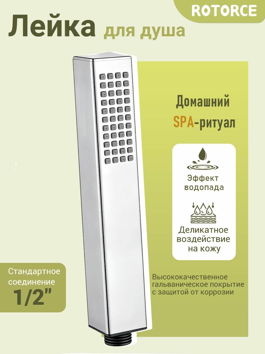 Лейка для душа прямоугольная, ширина 3 см, 48 форсунок, защита от ожогов, душевая лейка ROTORCE
