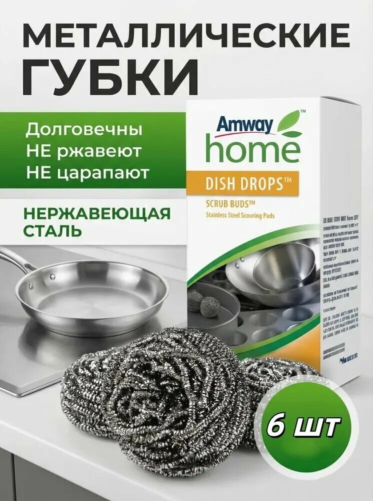 Губка Салфетки, тряпки, губки, Нержавеющая сталь, 6 шт.