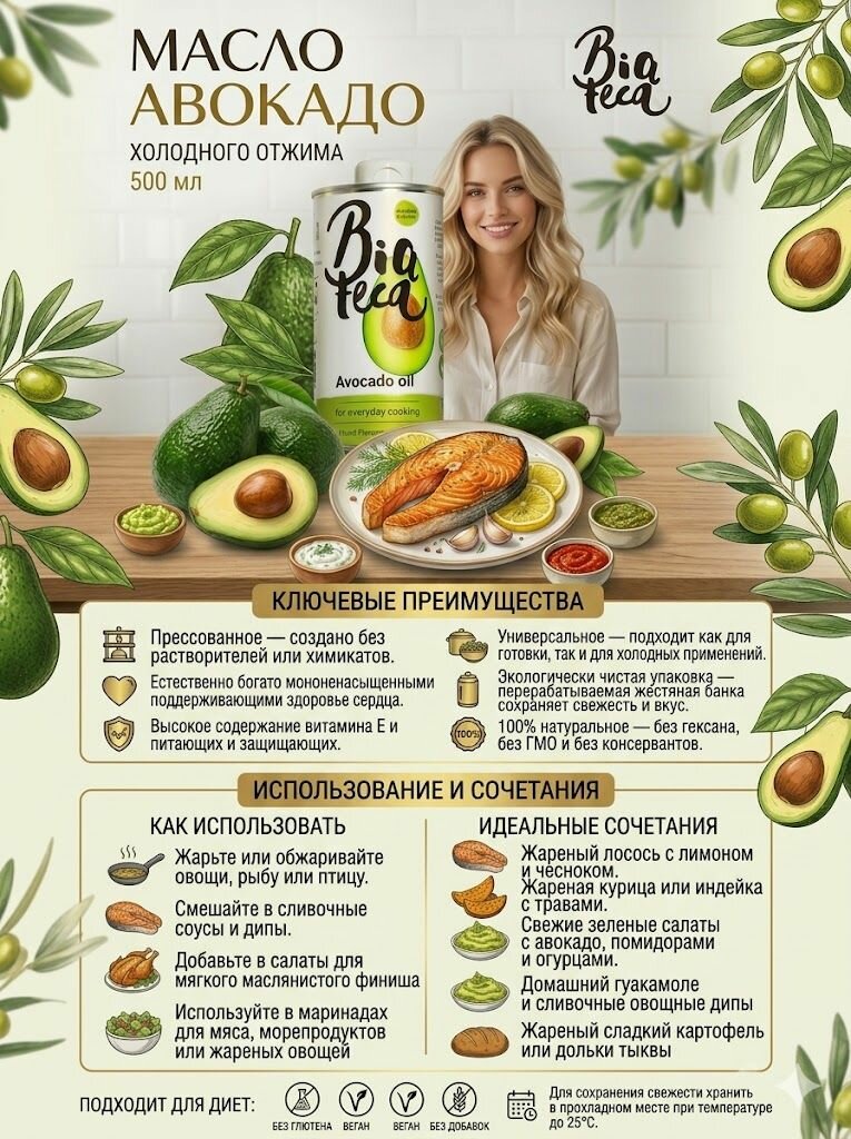 Масло растительное нерафинированное авокадо Avocado oil Холодного отжима 500 мл