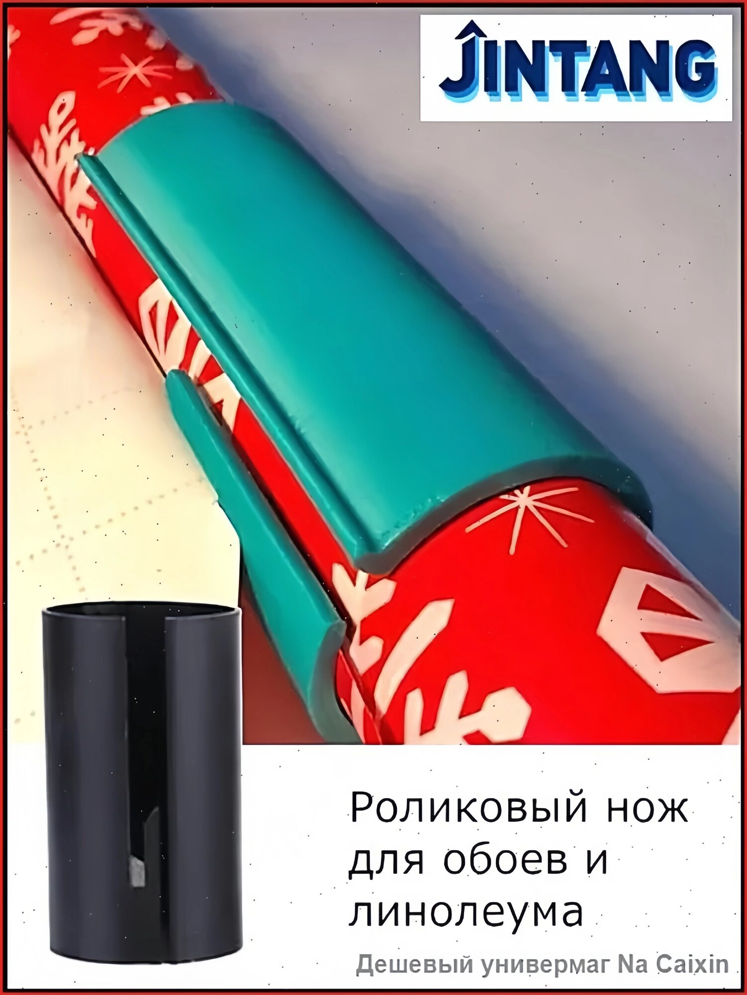 Новая модель 2026 года Универсальный резак для раскроя обоев, линолеума, Цвет: Черный