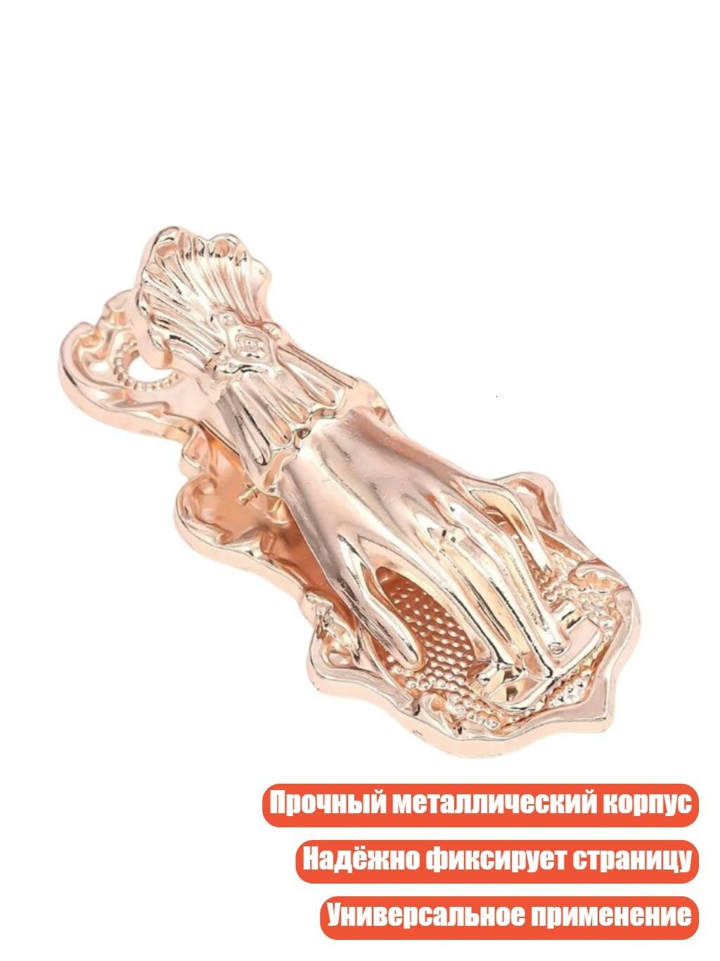 Металлические закладки в форме руки, 8